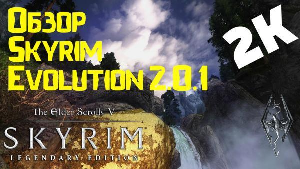 Сборка модов Skyrim Evolution 2.0.1 Beta. Моды и отличия от Skyrim Association (2K, 2560x1440 ...